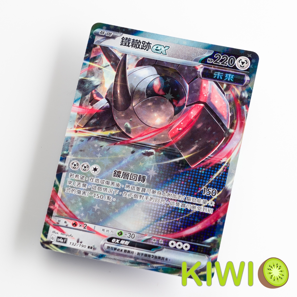 KIWI 🥝 PTCG 中文版 RR 鐵轍跡ex SV4A 132 未來 | 蝦皮購物
