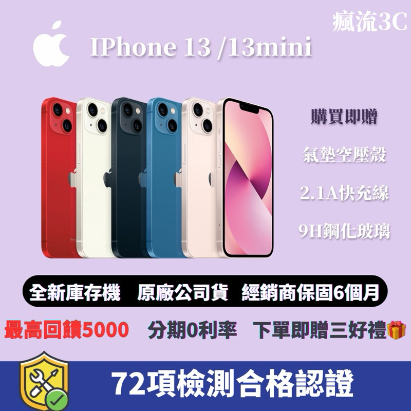 『10倍蝦幣+免運』全新庫存機Iphone 13/13Mini 各色 展示機 二手機 福利機 蘋果手機 中古機 | 蝦皮購物