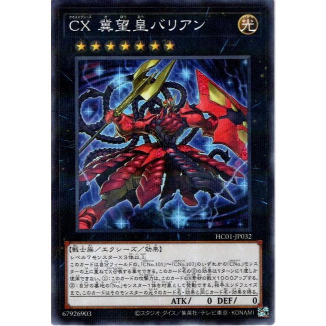 卡金帝國-遊戲王 HC01-JP032 CX 冀望皇 巴利安 (普鑽) | 蝦皮購物