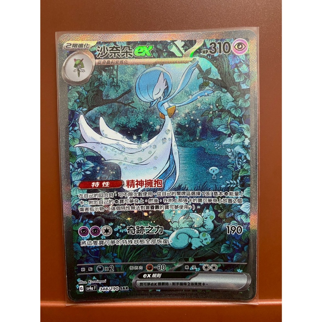 【豐豆】現貨SAR卡 沙奈朵 248/190 閃色寶藏 PTCG | 蝦皮購物