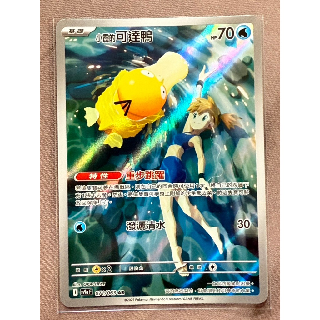 【PTCG】 寶可夢 中文版 小霞的可達鴨 AR 071/063 | 蝦皮購物