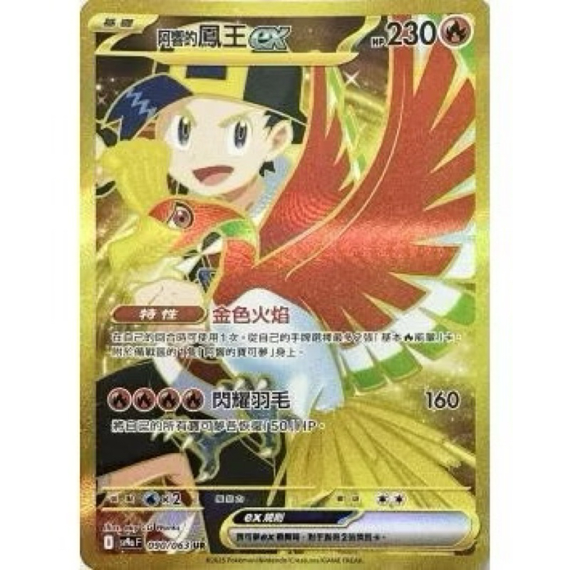 PTCG寶可夢 090/063 UR 阿響的鳳王ex | 蝦皮購物