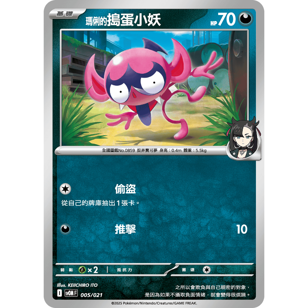 【企鵝卡鋪】PTCG 中文版『瑪俐的搗蛋小妖』寶可夢卡牌 SVOM 005/021 挑戰牌組 | 蝦皮購物