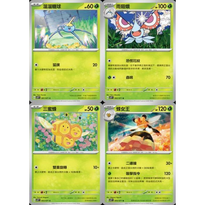 【米樂桌遊】sv2P 001 002 003 004 溜溜糖球 雨翅蛾 三蜜蜂 蜂女王 中文版 PTCG 寶可夢 | 蝦皮購物