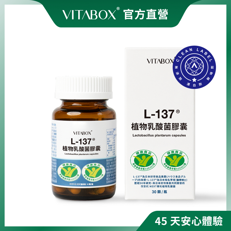 日本 L-137® 專利植物乳酸菌(免疫調節+輔助調節過敏體質) 【免疫專科】[現貨供應] VITABOX® | 蝦皮購物