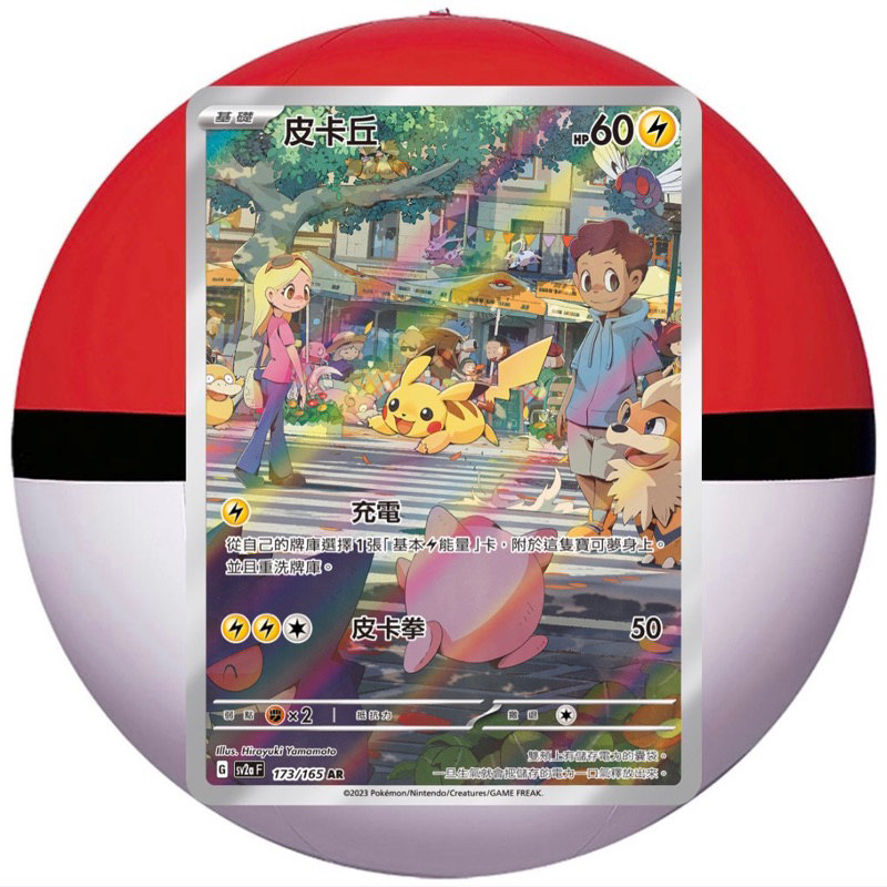 [24H內出貨]寶可夢卡牌 PTCG 皮卡丘 sv2a F AR | 蝦皮購物