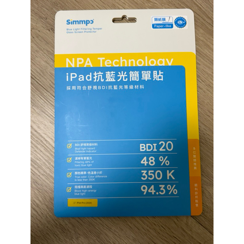 Simmpo iPad Pro 11" 護眼透明TÜV 抗藍光簡單 類紙膜版(無保固) | 蝦皮購物