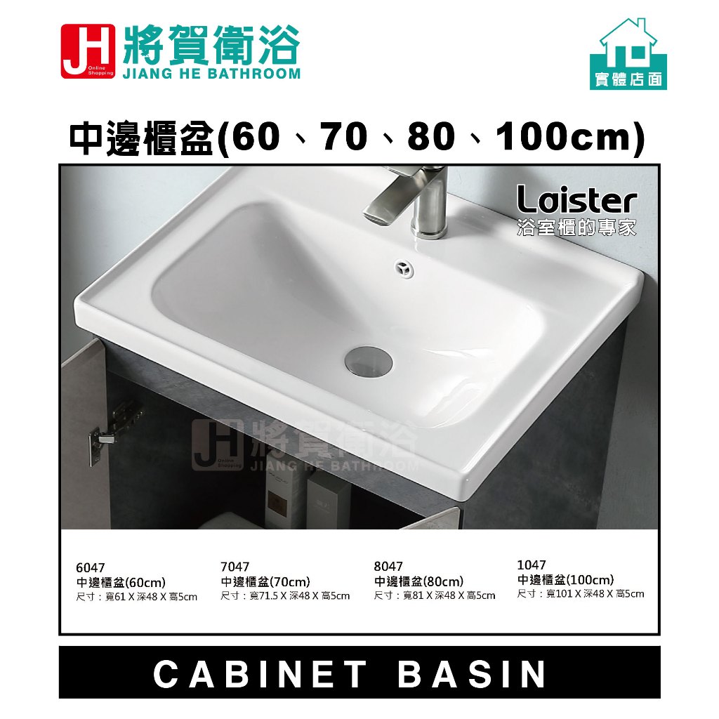 (將賀衛浴=實體店面) 中邊櫃盆(60、70、80、100cm)-現貨供應 | 蝦皮購物
