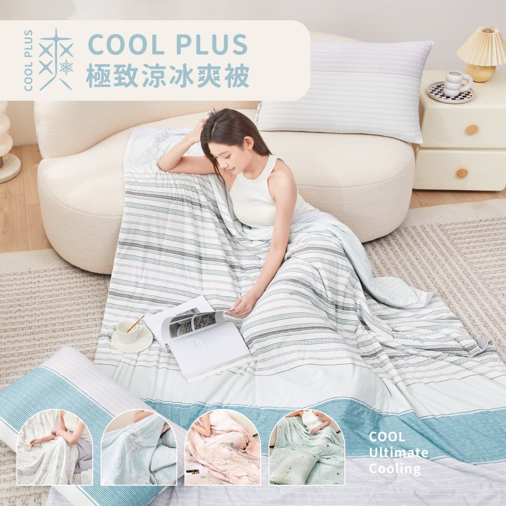 COOL PLUS 極致涼親膚冰爽被150X200cm 涼感冰冰被 冷氣被 空調被 涼感紗 冰絲 薄被 夏被 極凍被 | 蝦皮購物
