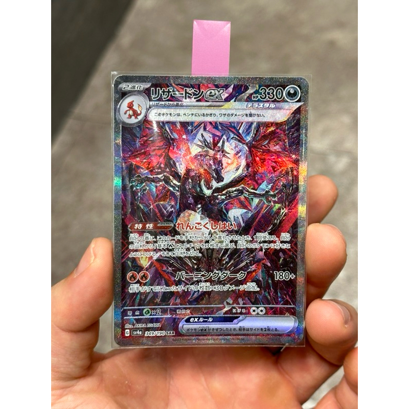 (預定保留中 勿下標）寶可夢PTCG 日文 閃色寶藏 sv4a F 黑噴火龍ex SAR 349/190 | 蝦皮購物