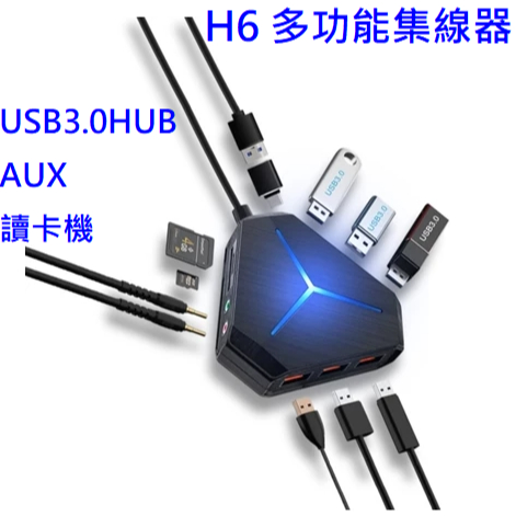 H6 多功能集線器 HUB USB3.0 AUX孔 MIC孔 讀卡機 即插即用 | 蝦皮購物