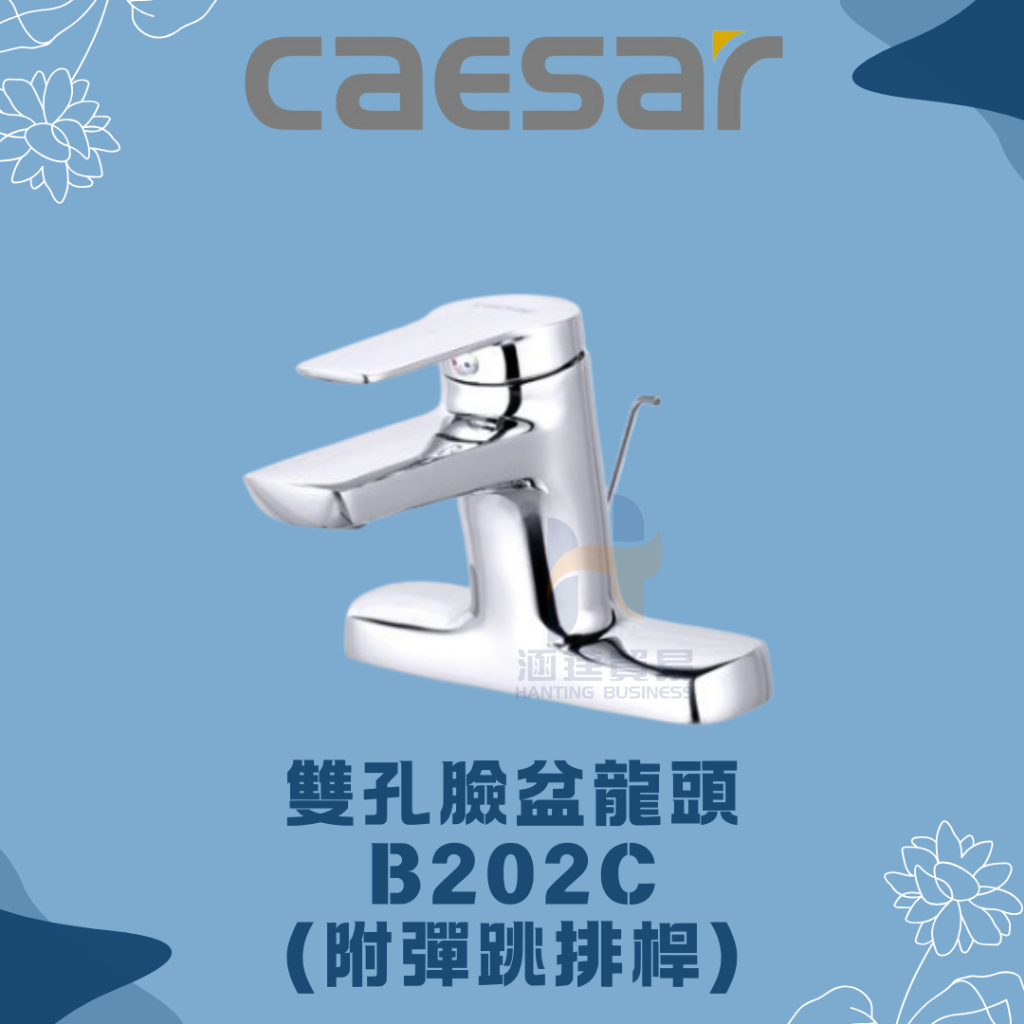凱撒 CAESAR B202C 雙孔臉盆龍頭 凱撒臉盆龍頭 凱撒龍頭 凱撒 臉盆龍頭 龍頭 雙孔龍頭 | 蝦皮購物