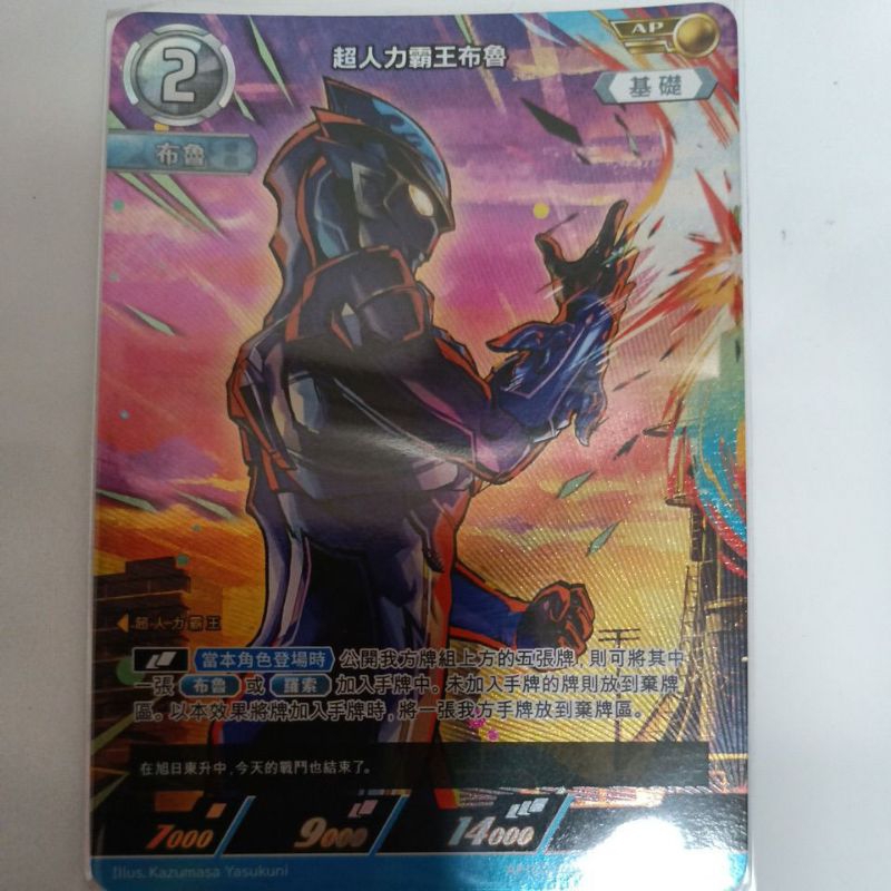 中文版 第二彈 ULTRMAN 奧特曼 緋紅與蒼藍的風暴 超人力霸王布魯 bp02-031 ap | 蝦皮購物