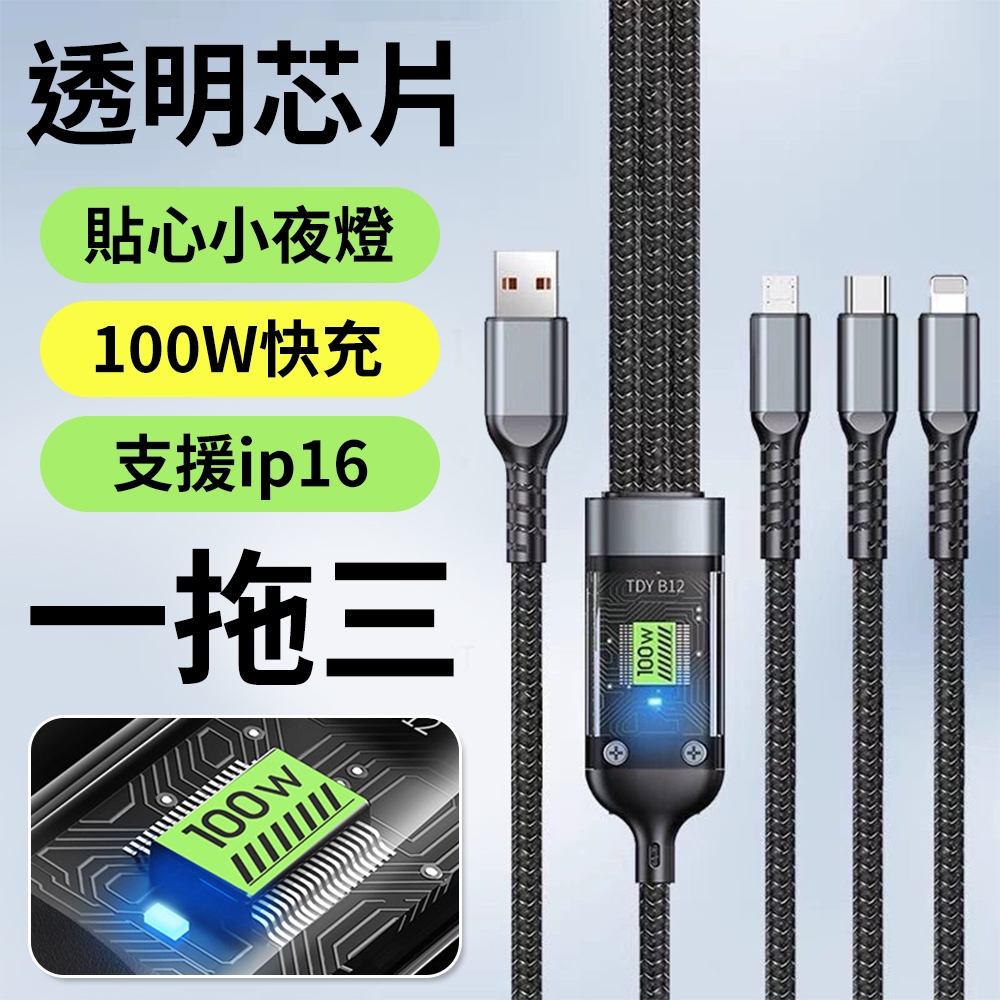 三合一透明充電線 ip16可用 指示燈 一拖三充電線 Type-C 舊安卓Micro 延長線 傳輸 | 蝦皮購物