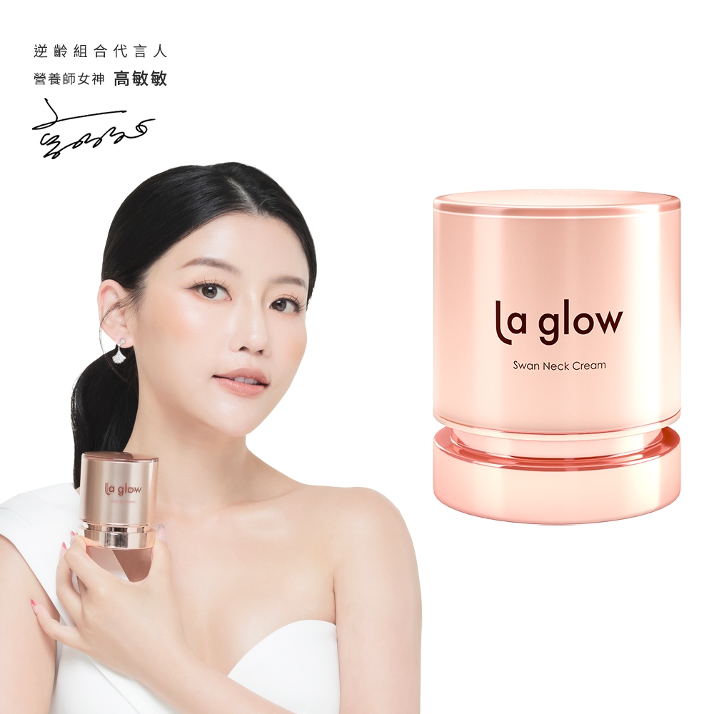 Laglow 天鵝頸緻霜 | 蝦皮購物