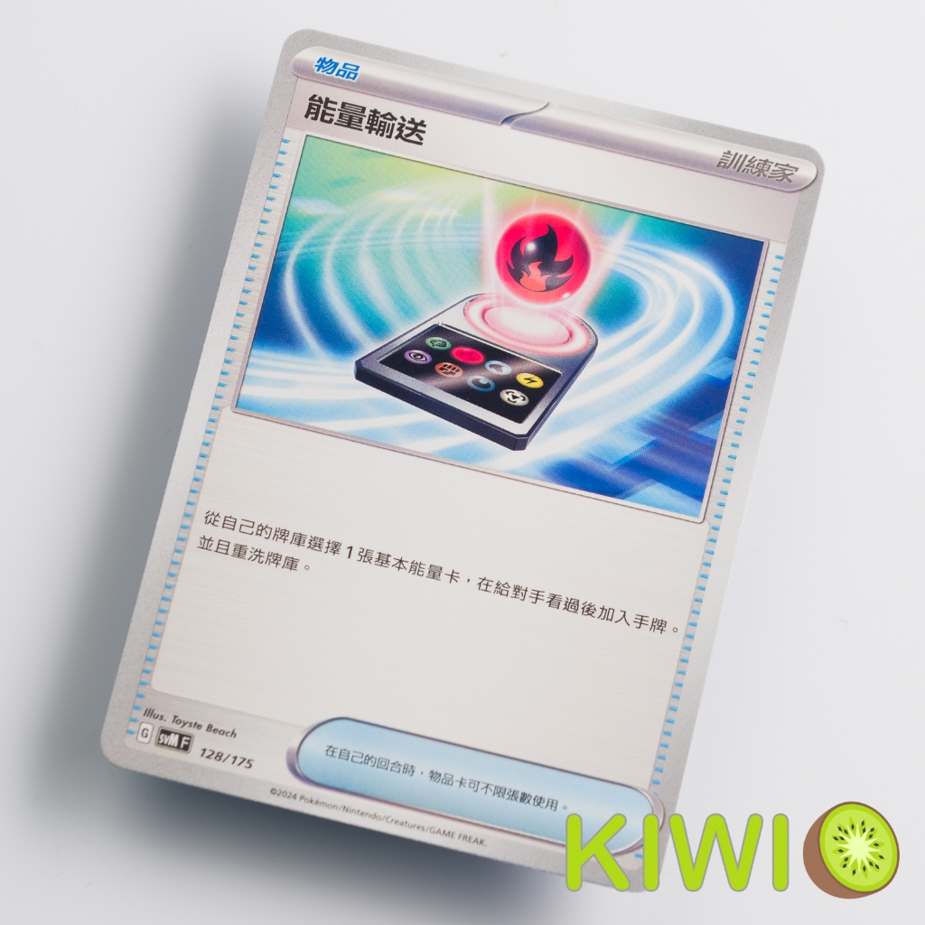KIWI 🥝 PTCG 中文版 能量輸送 SVAM SVAW SVAL SVD SVM 隨機編號 | 蝦皮購物