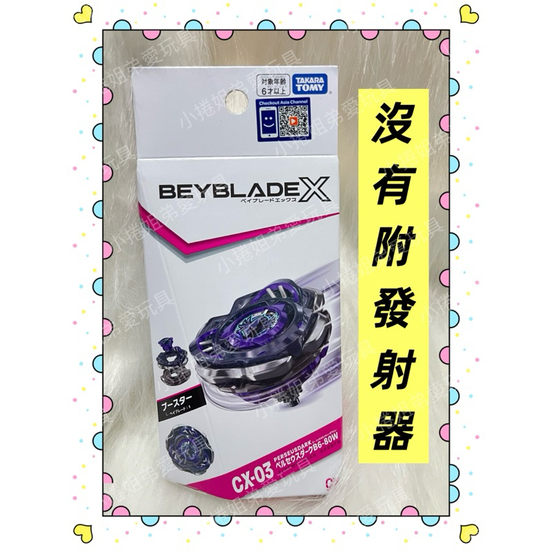 免運費 現貨《CX-03 英仙幽冥》沒有發射器 B6-80W 戰鬥陀螺 CX 世代 CX03 cx-03 麗嬰正版 | 蝦皮購物