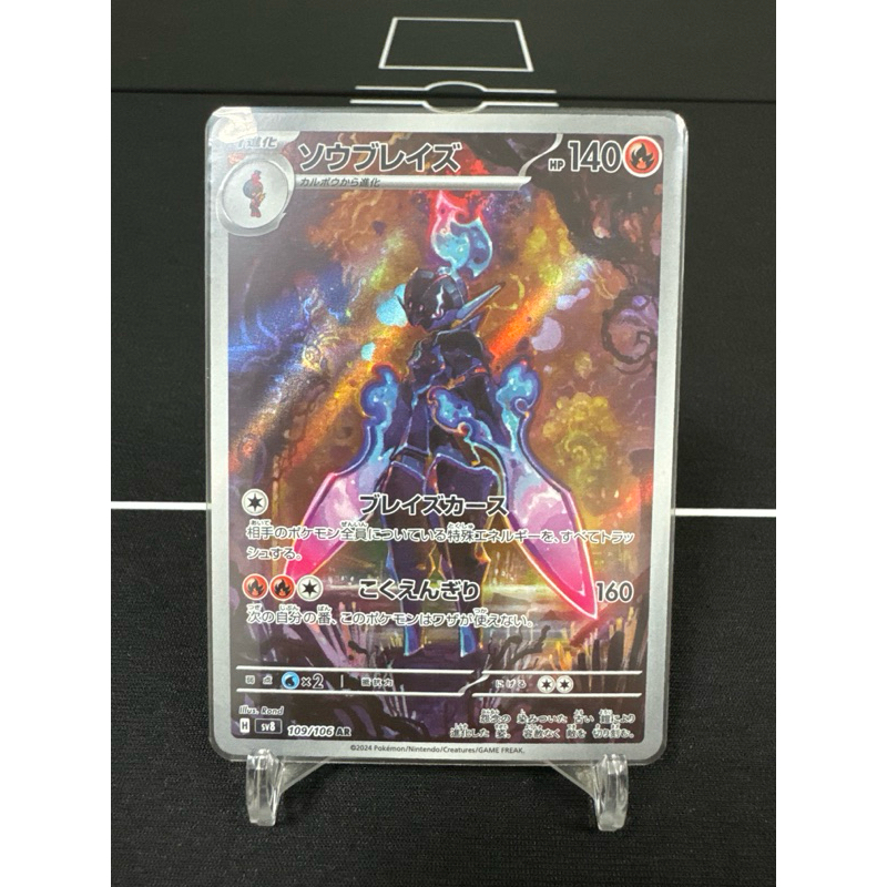 PTCG《日版》SV8 AR 蒼炎刃鬼 | 蝦皮購物