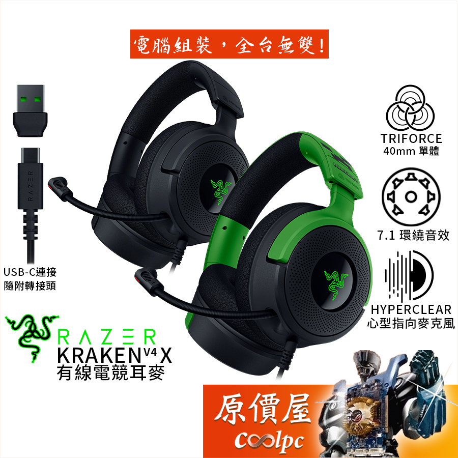 Razer雷蛇 Kraken V4 X〈MINECRAFT 限定版〉有線電競耳機/RGB/虛擬7.1/原價屋【組合優惠】 | 蝦皮購物