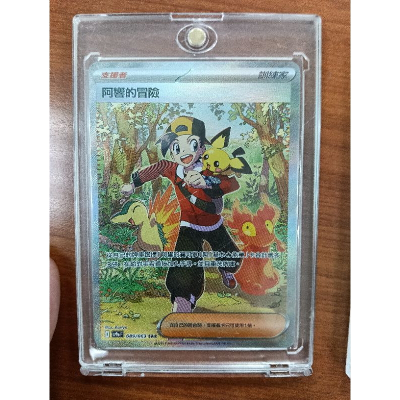 寶可夢 PTCG 阿響的冒險 SV9a 089/063 SAR | 蝦皮購物
