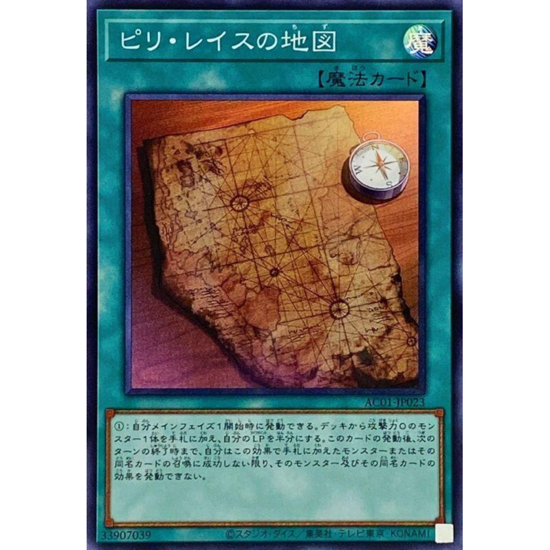 「雜貨小舖」遊戲王 AC01-JP023 皮瑞雷斯地圖 日紙(亮面) | 蝦皮購物