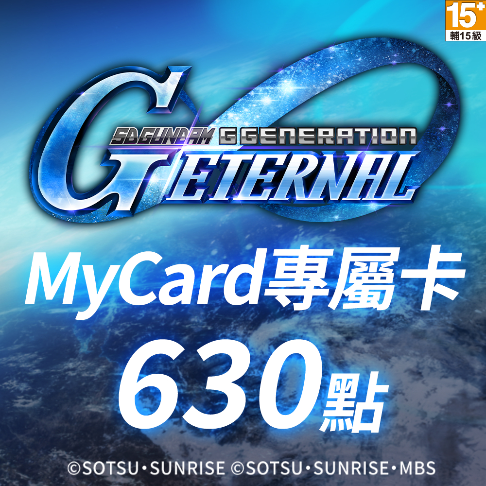 MyCard 630點- SD鋼彈G世代永恆專屬卡 | 蝦皮購物