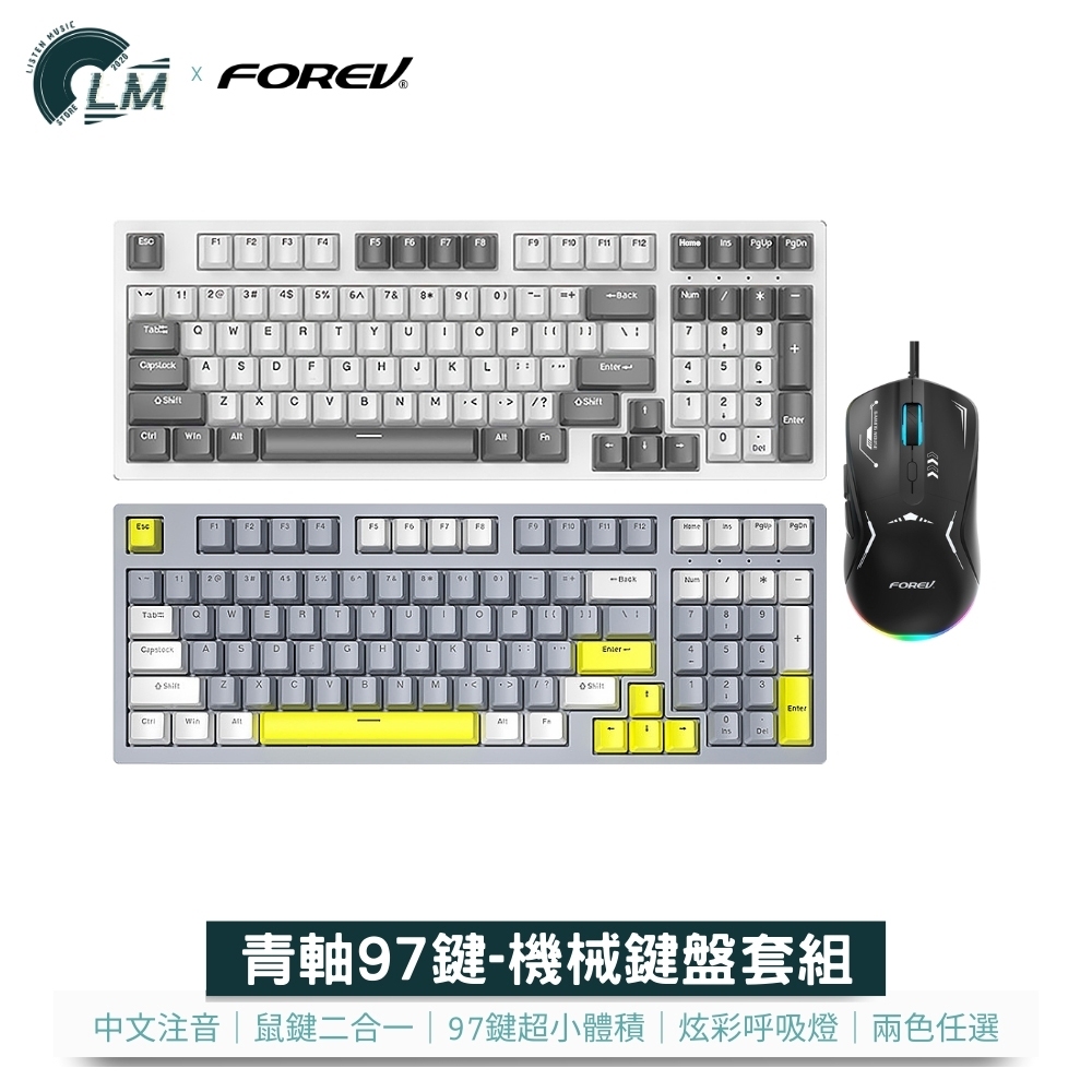LM FOREV 97鍵 機械鍵盤組 青軸款 中文注音 炫彩呼吸燈 鍵盤 青軸鍵盤 注音鍵盤 電腦鍵盤 電競鍵盤 | 蝦皮購物