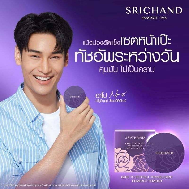 泰國代購100%正品 SRICHAND奇蹟透亮裸感粉餅4.5g | 蝦皮購物