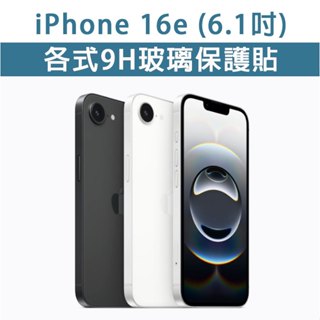 適用 iPhone16e iPhone 16e IP16e 各式 保護貼 玻璃膜 鋼化膜 磨砂 霧面 抗藍光 玻璃貼 | 蝦皮購物