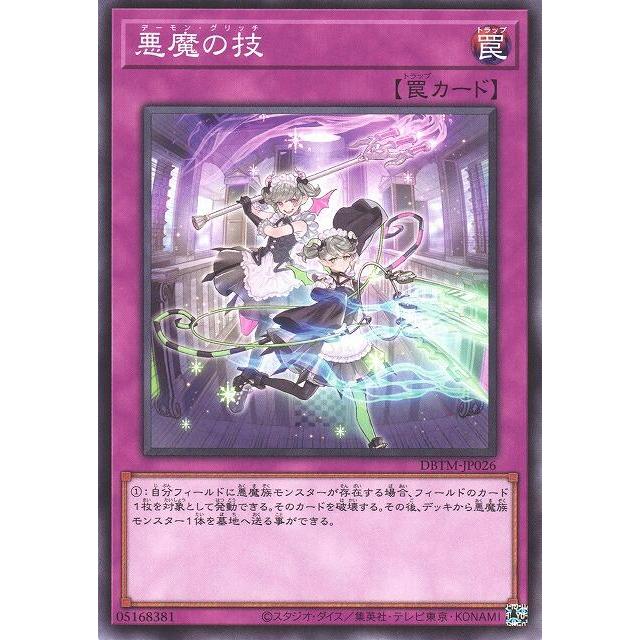 卡金帝國-遊戲王 DBTM-JP026 惡魔之技 (普卡/普鑽) | 蝦皮購物