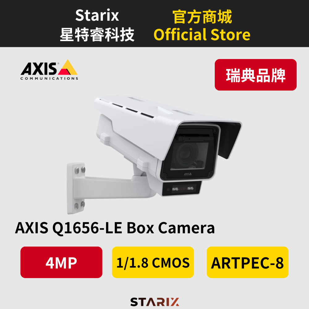 『Starix 星特睿科技』AXIS Q1656-LE AI 夜視監控攝影機 工業級 Box Camera 深度學習 | 蝦皮購物