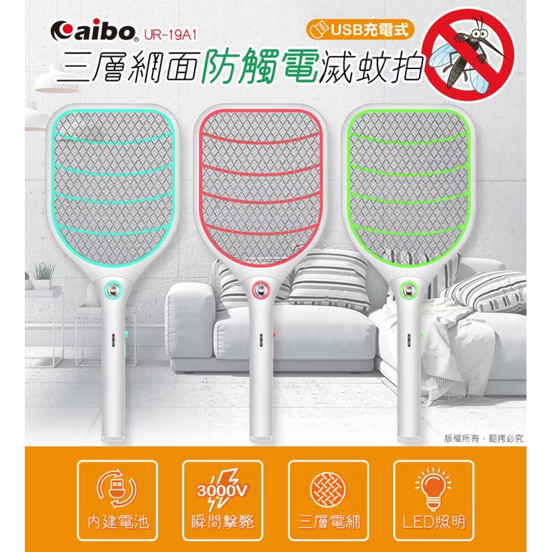 75 aibo USB充電LED照明 三層網面防觸電蚊拍 | 蝦皮購物