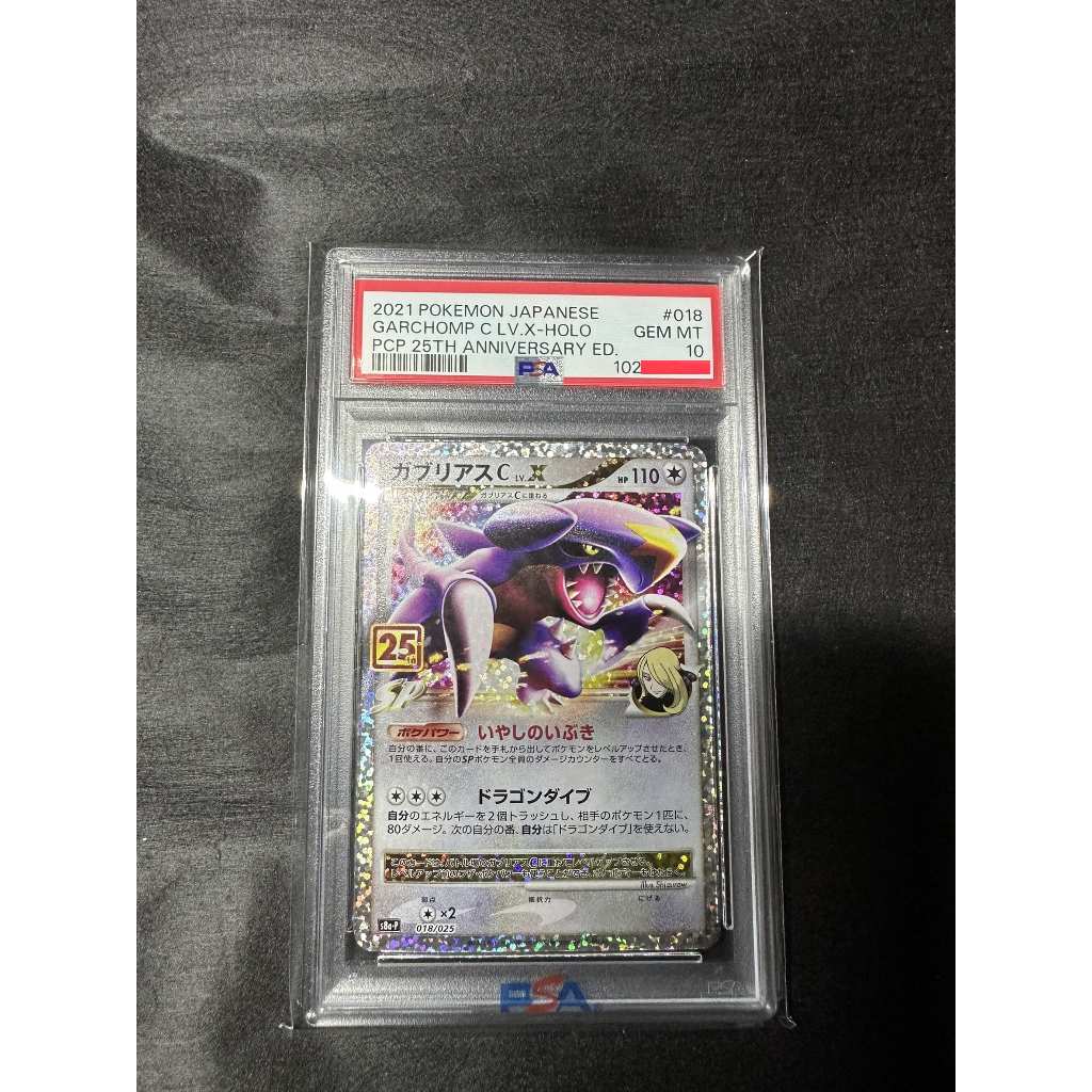 【不倒翁店鋪】現貨不用等 PTCG 寶可夢卡牌 日版 PSA10 烈咬陸鯊C LV.X 25週年 鑑定卡 | 蝦皮購物
