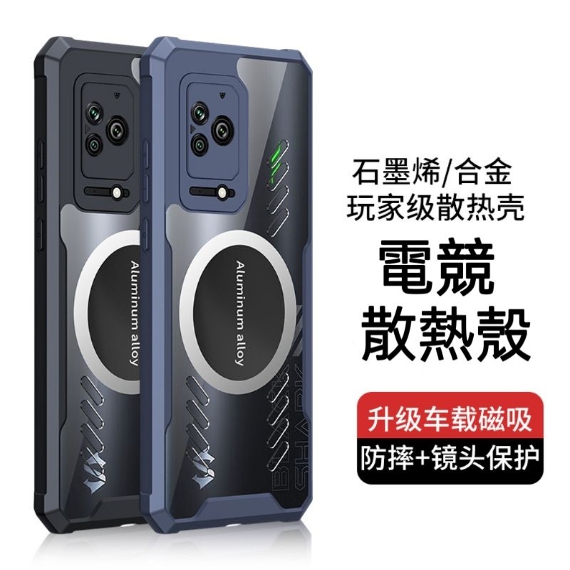 黑鯊5 Pro SHARK 5 // 黑鯊4 SHARK 4 黑鯊4 Pro 保護套 防摔殼 | 蝦皮購物