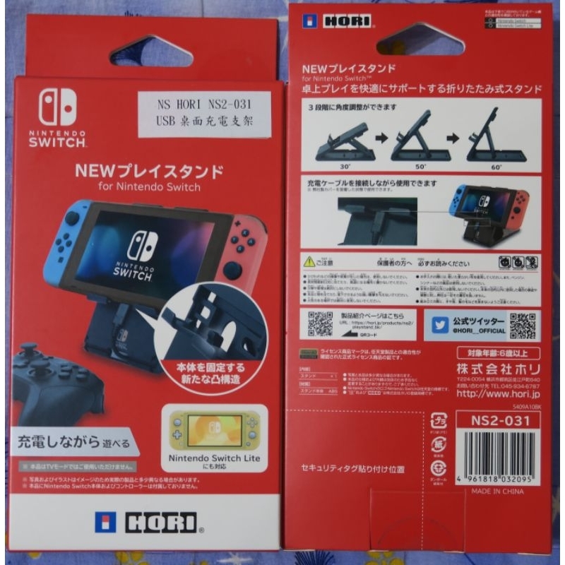 NS HORI NS2-031 USB桌面充電支架 全新未拆 | 蝦皮購物