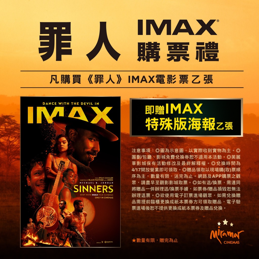 正版 罪人 IMAX特殊版海報 A3 | 蝦皮購物