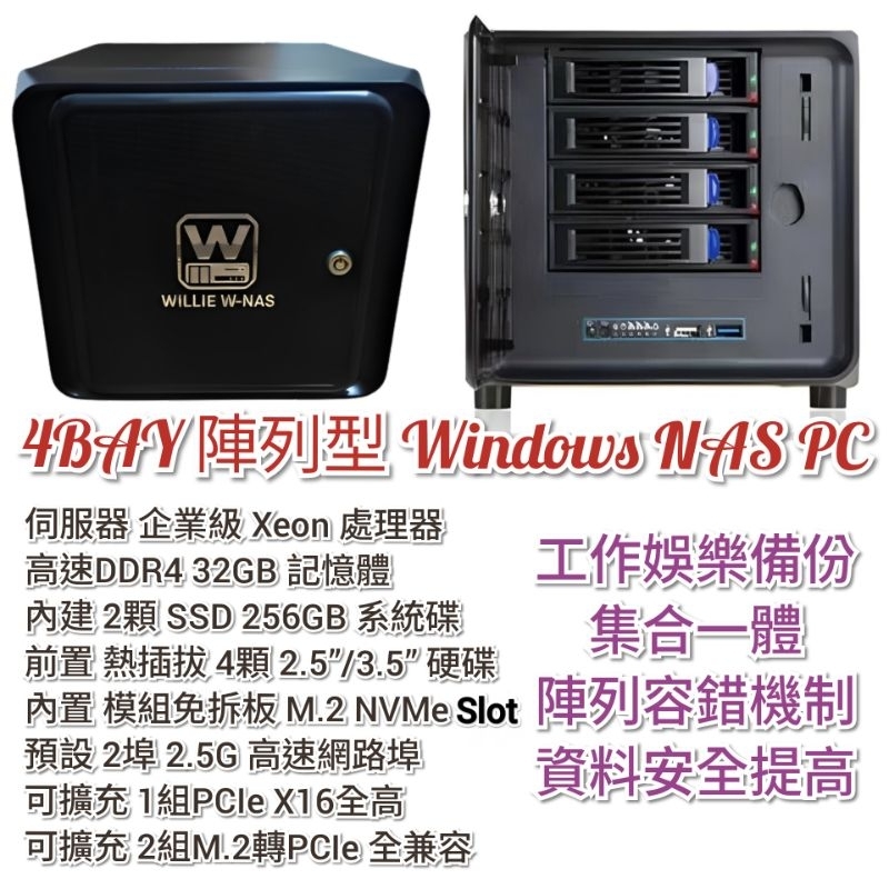 4BAY 陣列型 Windows PC NAS （可加值私有雲建置） 工作站儲存伺服器 (支援Raid0/1/5/10） | 蝦皮購物