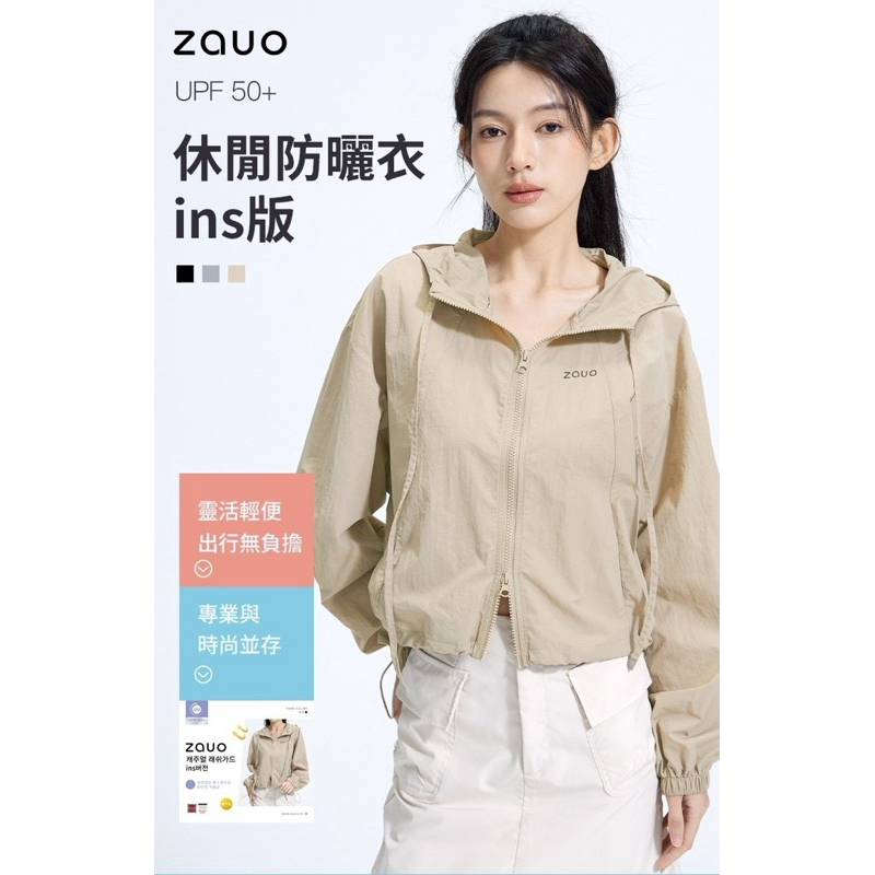 🇰🇷韓國ZAUO 超高係數防曬外套 | 蝦皮購物