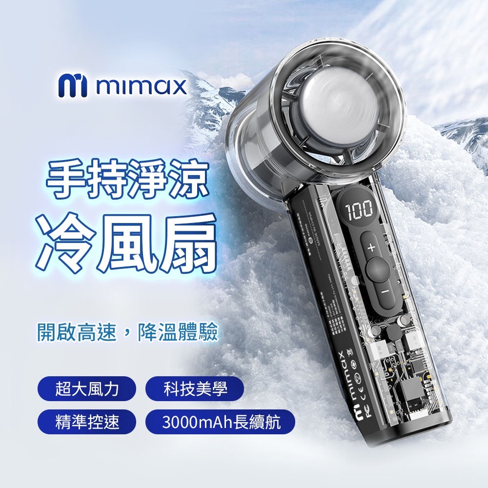 10%蝦幣回饋 mimax 米覓 渦輪增壓 手持高速製冷風扇 P3000 高速降溫體驗 數位液晶顯示 超導製冷 超大風量 | 蝦皮購物