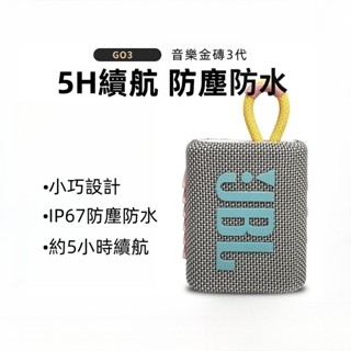 台灣發貨 JBL G03金磚3代 無線藍牙音響 小型便攜式 超重低音 戶外音響 手提式音響迷你藍牙音響 | 蝦皮購物