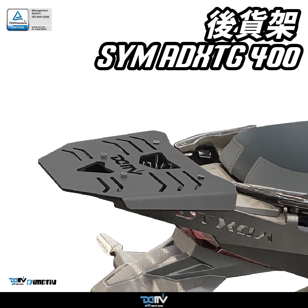 【土城柏霖】DIMOTIV SYM ADXTG 400+ 劍齒虎 24-25 後貨架 後扶手 鋁合金後備箱 後箱 貨架 | 蝦皮購物
