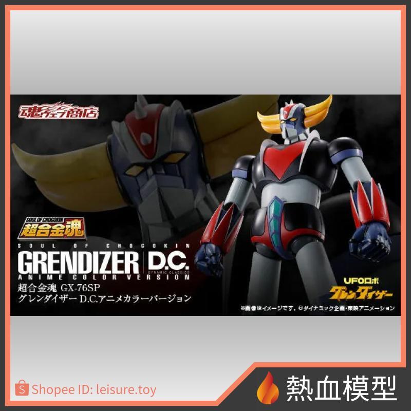 [熱血模型] BANDAI 萬代 超合金魂 GX-76SP 金剛戰神 UFO機器人 克雷飛天神 D.C.動畫配色版 | 蝦皮購物