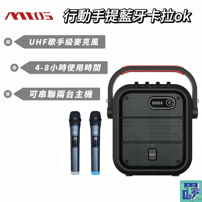 【Mtos美迪奧斯】K93 藍牙行動卡拉ok 藍牙喇叭+麥克風 藍牙卡拉OK 可攜式卡拉OK 原聲消除 歡唱設備 | 蝦皮購物