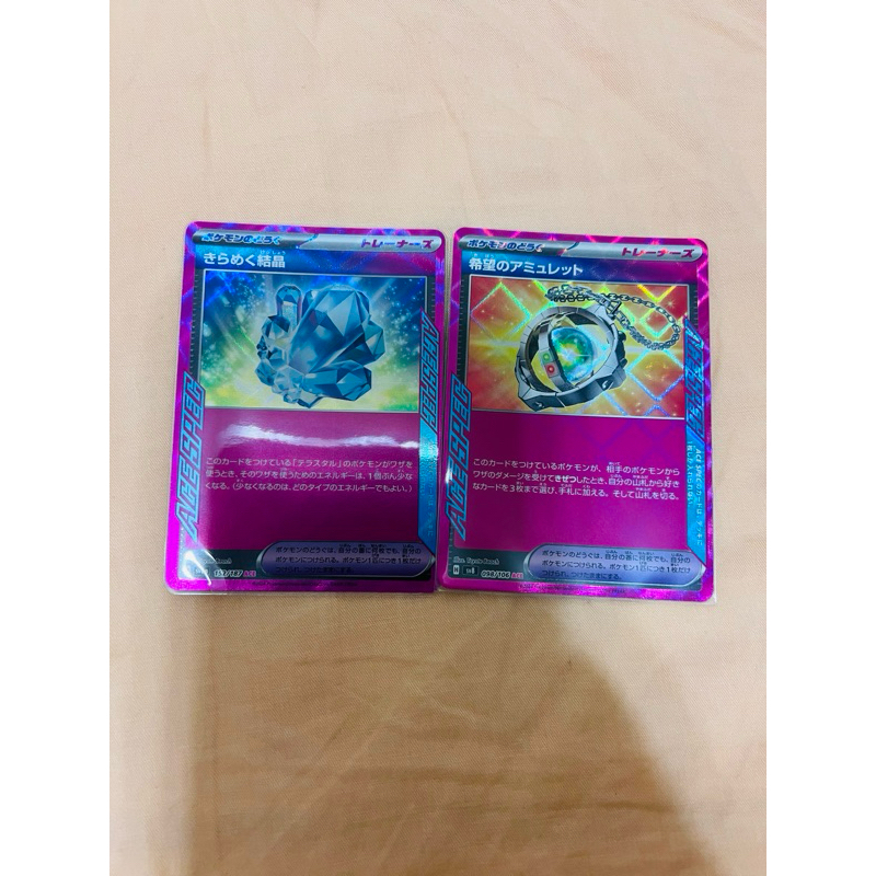 PTCG 日版 sv8 098 希望護身符 sv8a 152 璀璨結晶 ACE | 蝦皮購物