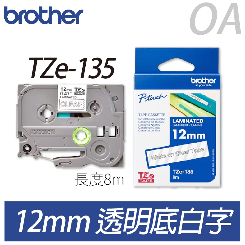 。OA。【含稅】原廠公司貨 Brother兄弟牌 TZe-135 12mm透明底白字 護貝帶 護貝標籤帶 TZ135 | 蝦皮購物