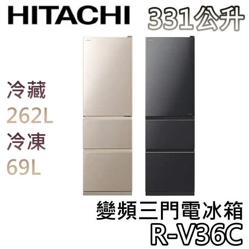 HITACHI 日立 331公升 R-V36C【聊聊領甜甜價+蝦幣10%回饋】變頻三門電冰箱 三門冰箱 R-V36C | 蝦皮購物