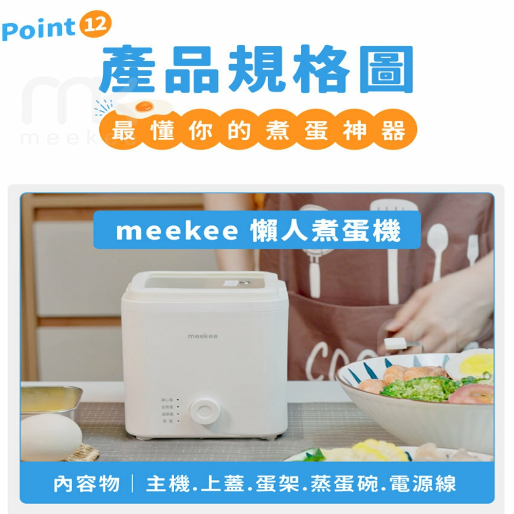 meekee 多功能懶人煮蛋機 | 蝦皮購物
