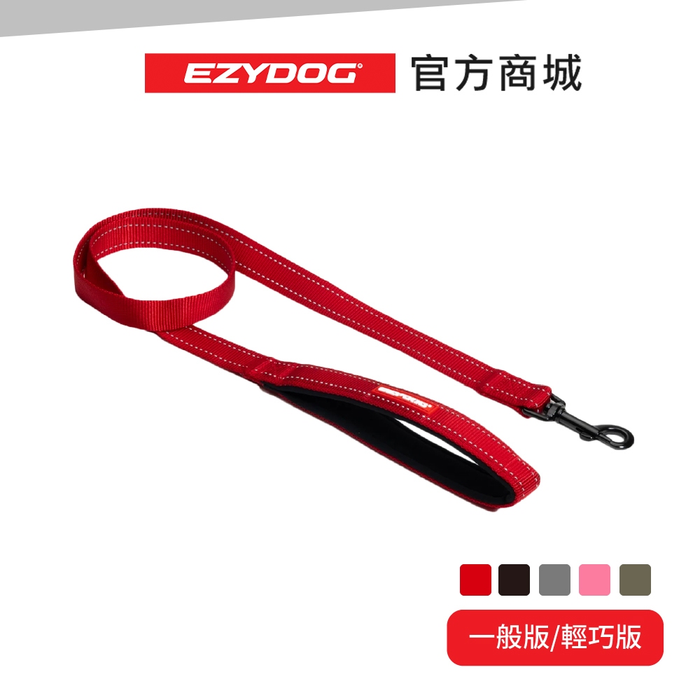 【澳洲EzyDog 】E牽繩 一般版&輕巧版 堅固耐用 柔軟佳績布 寵物外出專用 毛孩愛用 夜間安全 好收納於口袋 | 蝦皮購物
