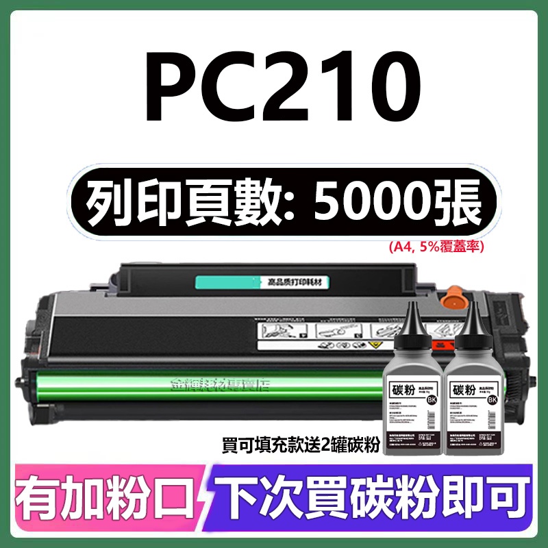 PANTUM PC-210 pc210 全新碳粉匣 P2500 M6600 M6600N M6600W M6600NW | 蝦皮購物