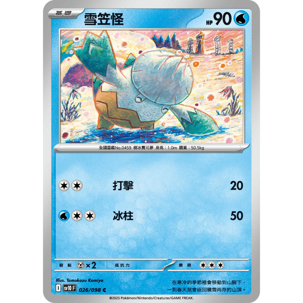 PTCG 寶可夢卡牌 火箭隊的榮耀 SV10F 雪笠怪 正版卡牌 | 蝦皮購物